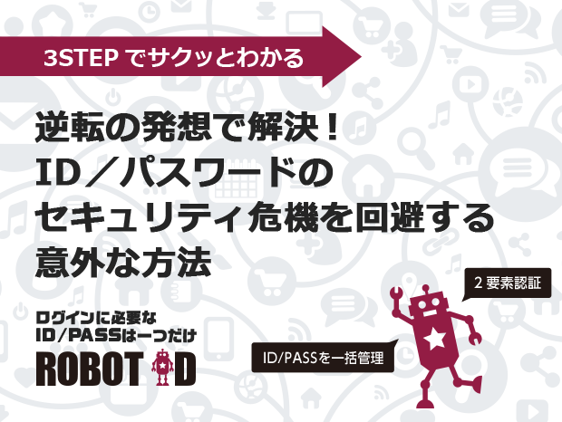 お役立ち資料 ROBOT ID | ROBOT ID