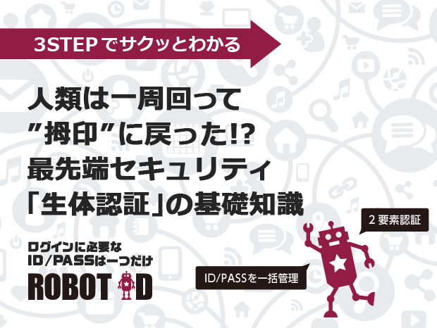 お役立ち資料 ROBOT ID | ROBOT ID